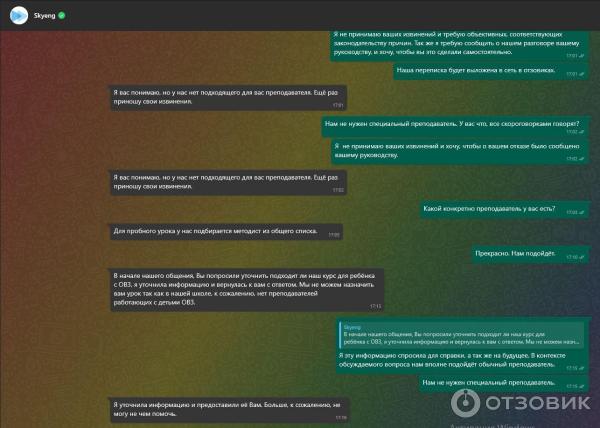 Отзыв о Skysmart.ru - онлайн-школа для детей и подростков Скайсмарт | Хамство сотрудников ...