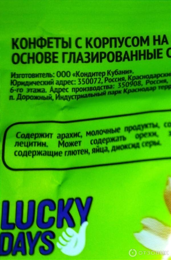 Отзыв о Конфеты Lucky Days глазированные карамель с арахисом | Для тех ...