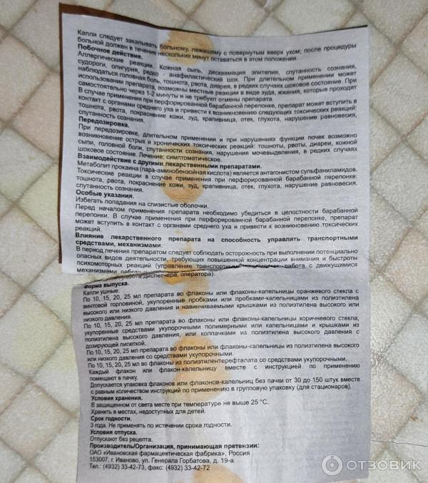 Отзыв о Капли ушные Ивановская фармацевтическая фабрика Отиндол