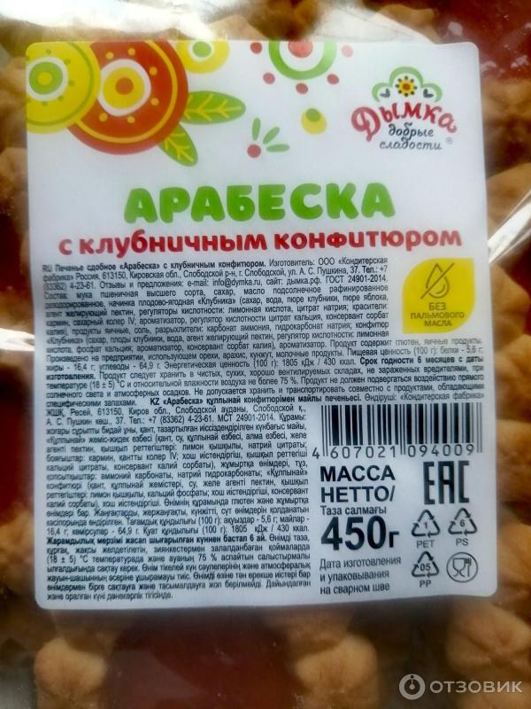 Отзыв о Печенье сдобное Дымка Арабеска Советовать не хочу