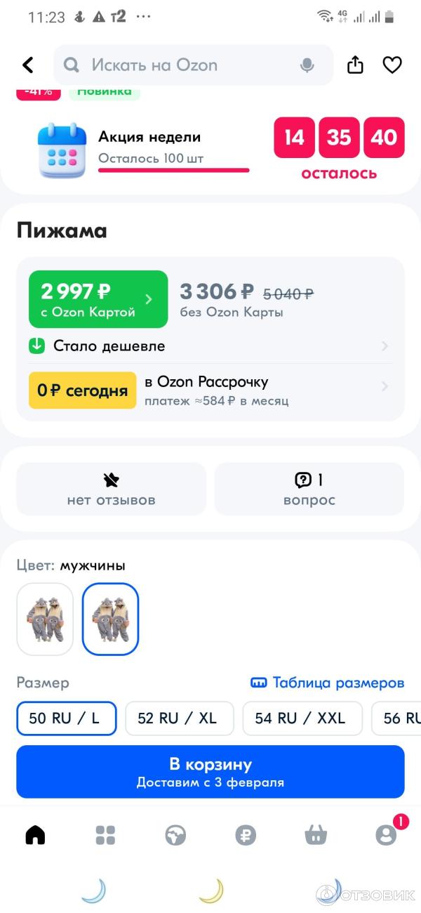 Отзыв о Ozon Карта | Для любителей интернет шоппинга