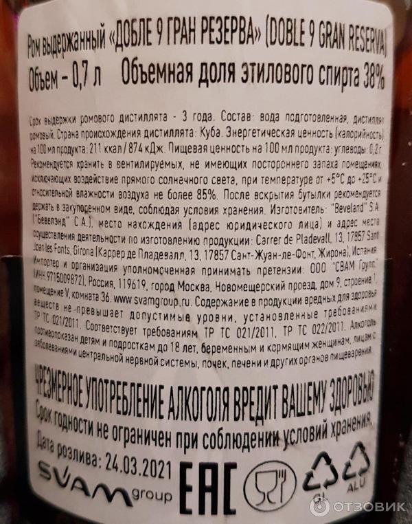 Отзыв о Ром Doble 9 Gran Reserva | Мимикрировать не запретишь