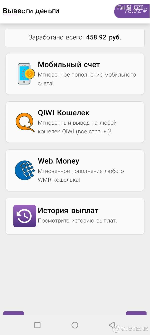Отзыв о Мой Заработок - приложение для Android | Хорошее приложение для ...