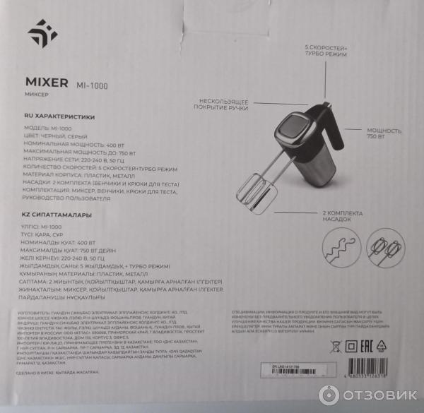 Отзыв о Миксер Dexp MI-1000 | Неплохой миксер за свою ценовую категорию