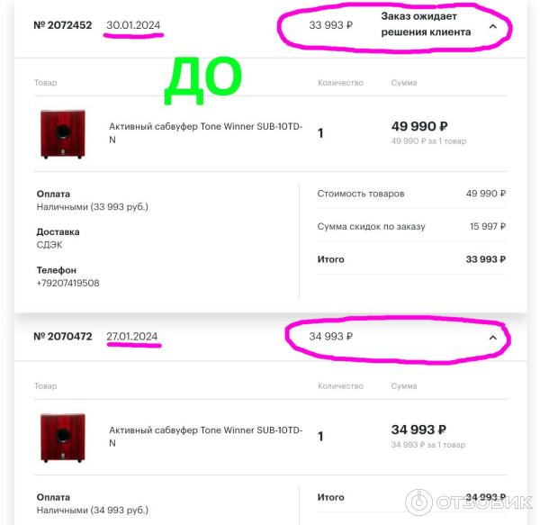 Отзыв о Pult.ru - интернет-магазин электроники | Постоянное скрытое мошенничество на этапе ...