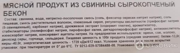 Отзыв о Бекон из свинины сырокопченый "Мясная ферма" Дымовское ...
