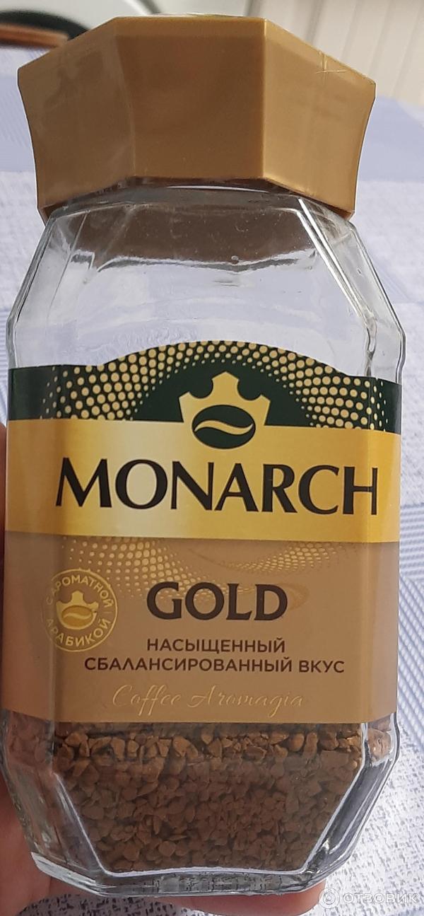 Отзыв о Кофе растворимый Monarch Gold | Всё тот же неизменный Jacobs ...