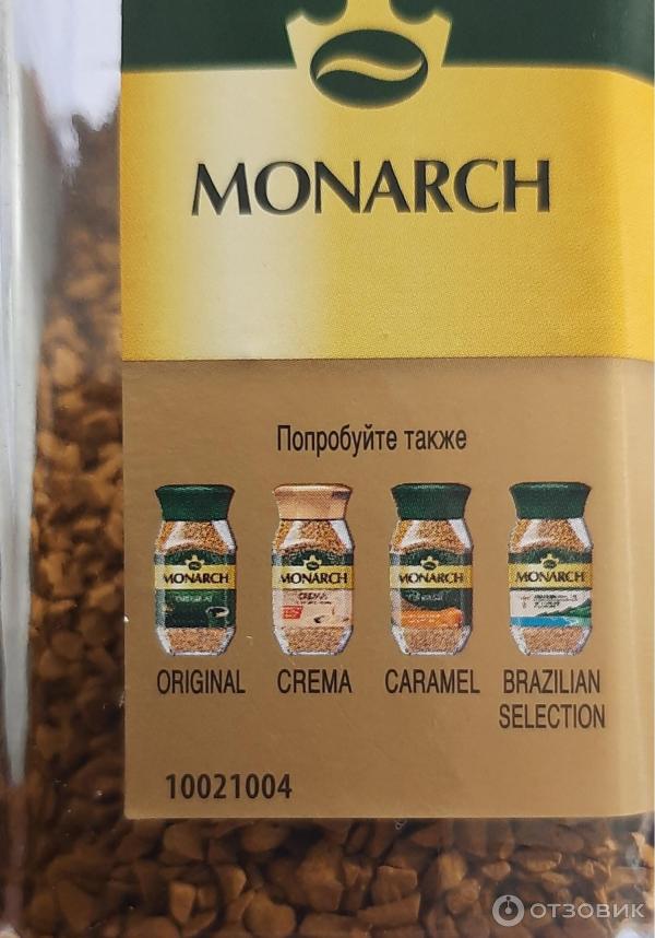 Отзыв о Кофе растворимый Monarch Gold | Всё тот же неизменный Jacobs ...