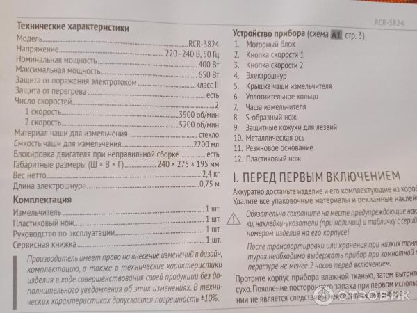 Отзыв о Измельчитель Redmond RCR-3824 | Недорого и сердито!