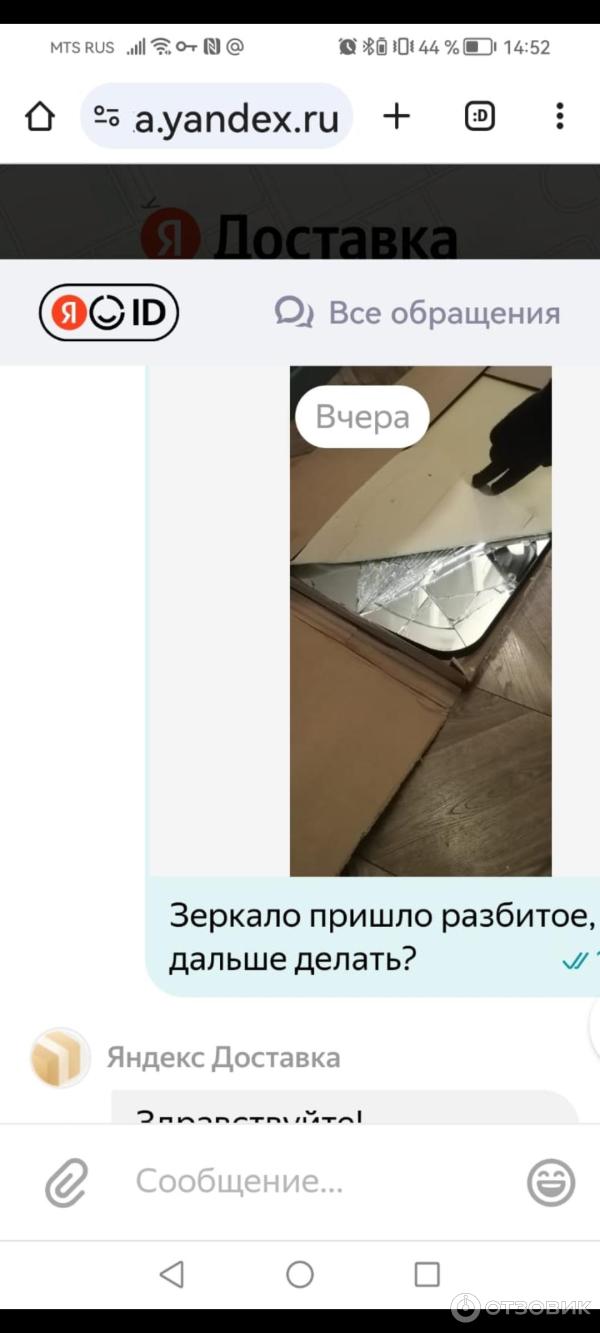 Отзыв о Служба доставки Яндекс.Доставка | Разбили зеркало и не решают!