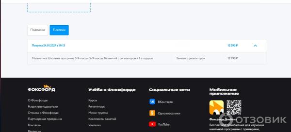 Отзыв о Foxford.ru - центр онлайн обучения | Расстроили неимоверно