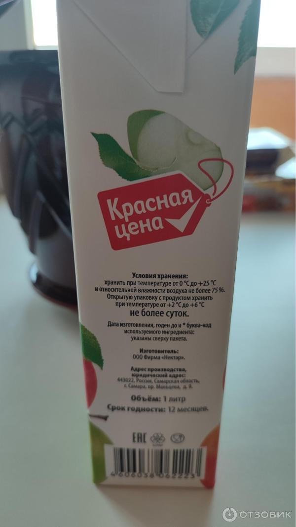 Отзыв о Сокосодержащий напиток Красная цена яблочный осветленный Для