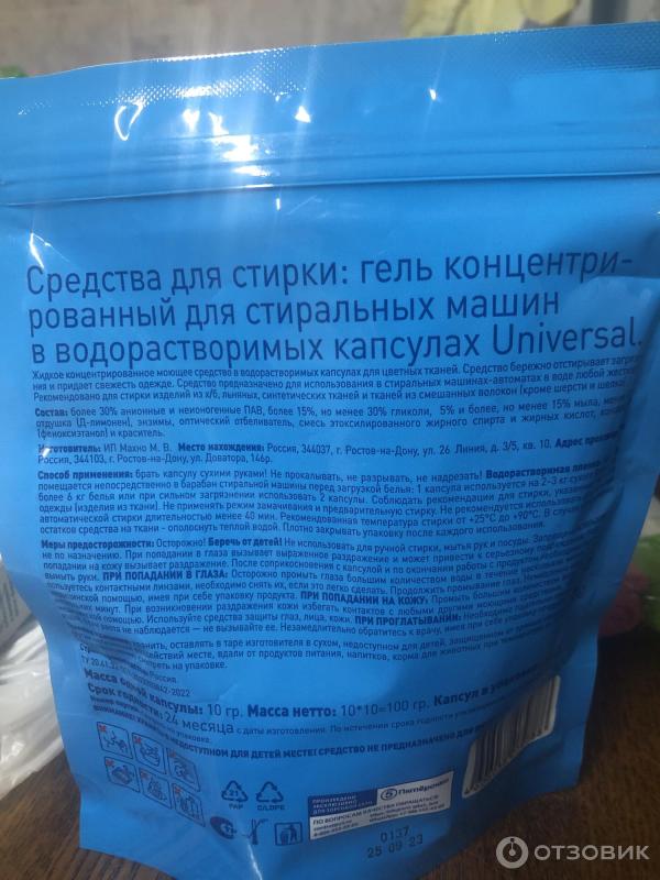 Отзыв о Капсулы для стирки Econta | Недорогие и простые