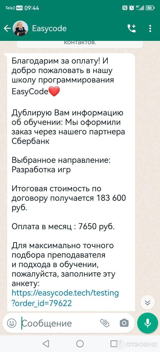 Отзыв о Easycode.tech - онлайн-школа программирования | разводилово на деньги