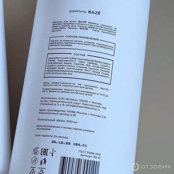 Отзыв о Шампунь, спрей и бальзам для волос BAZE Professional | Классный ...