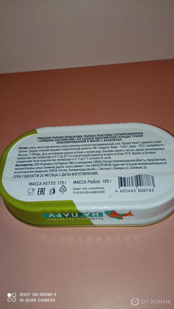 Отзыв о Сардины За Родину Omegin с халапеньо на пару | А халапеньи* и ...