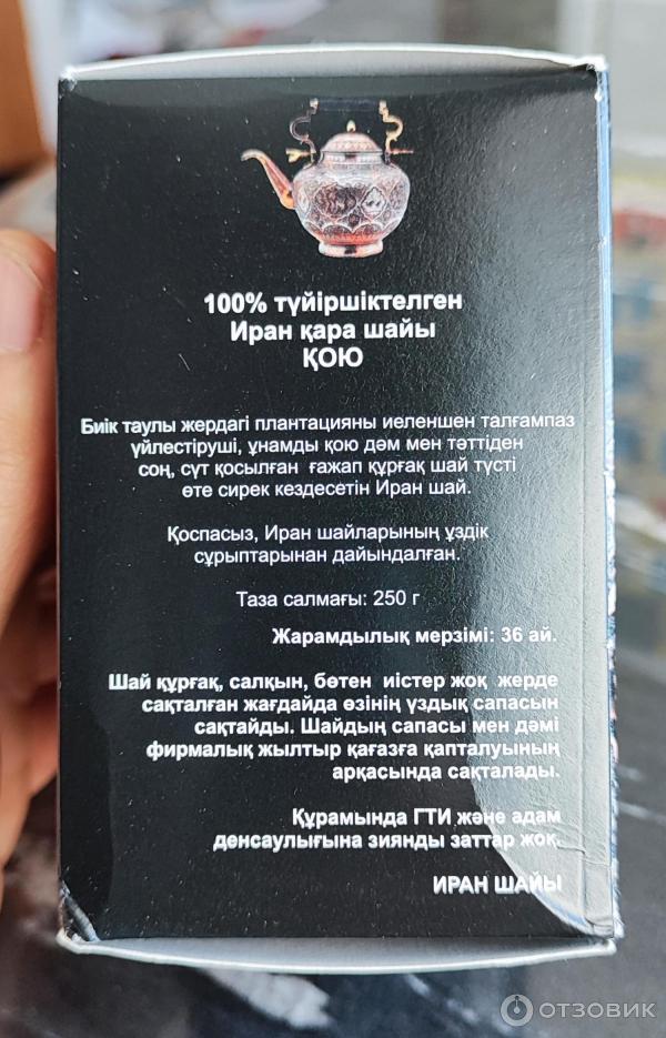 Отзыв о Чай черный Иран Теа КРЕПКИЙ "IRAN TEA" Иранский гранулированный ...