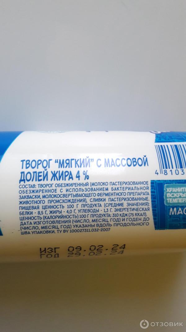 Отзыв о Творог Минская марка "Мягкий" 4% | Очень вкусный. Буду и впредь ...