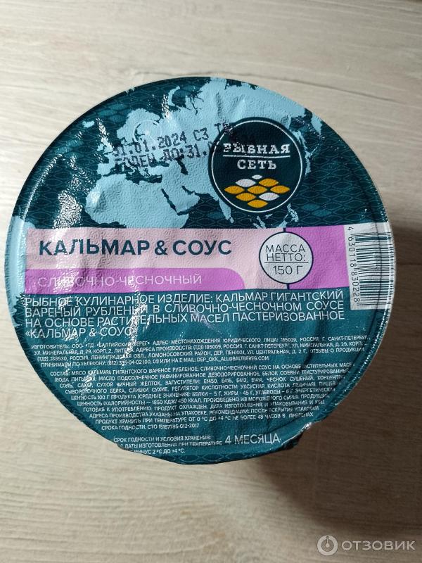 Отзыв о Рыбное кулинарное изделие:кальмар вареный в сливочно-чеснонос ...