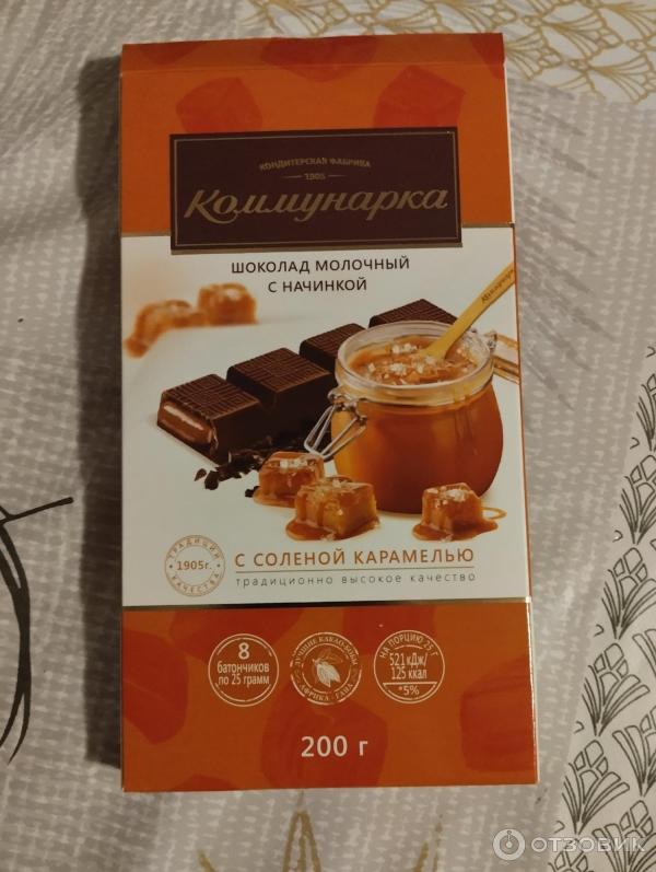 Отзыв о Шоколад молочный Коммунарка с начинкой соленая карамель | под ...