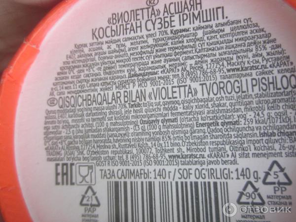 Отзыв о Сыр творожный Violette с креветками | Отличный творожный сыр ...