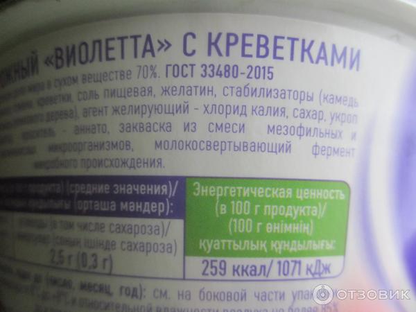 Отзыв о Сыр творожный Violette с креветками | Отличный творожный сыр ...