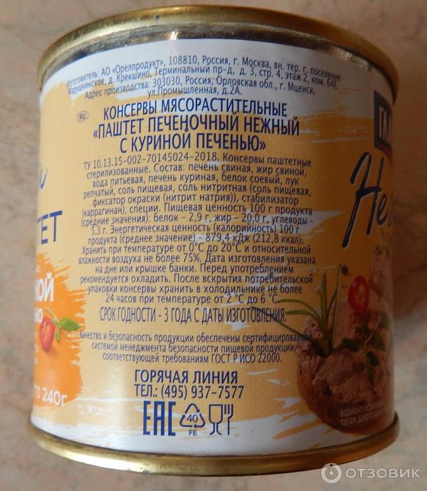 Отзыв о Паштет Главпродукт "Нежный" печеночный с куриной печенью ...
