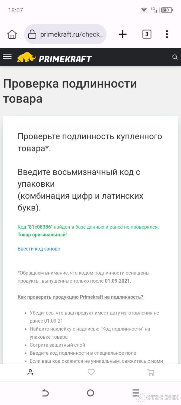 Отзыв о Креатин моногидрат Prime Kraft | Рабочий креатин с отличным вкусом.