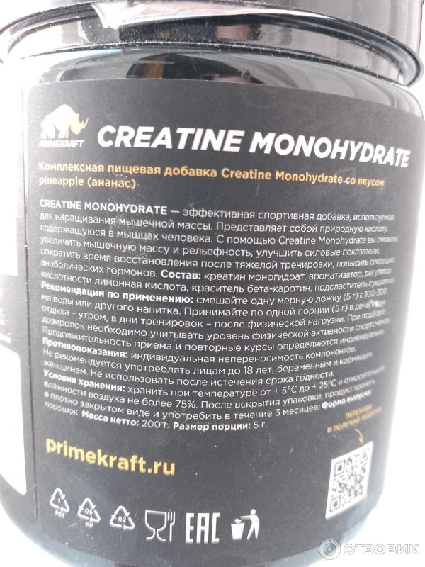 Отзыв о Креатин моногидрат Prime Kraft | Рабочий креатин с отличным вкусом.