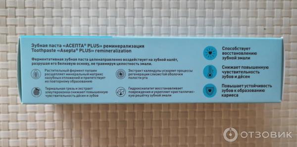 Отзыв о Зубная паста asepta minerals | Простая, но очень приятная в ...