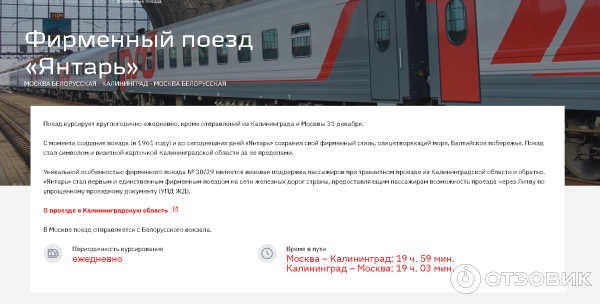 Отзыв о Скорый поезд "Янтарь" Калининград-Москва (Россия, Калининград ...