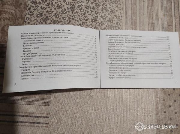 Отзыв о Аппарат магнитотерапии Амкодор-Белвар АМТ-01 | Санаторий на ...