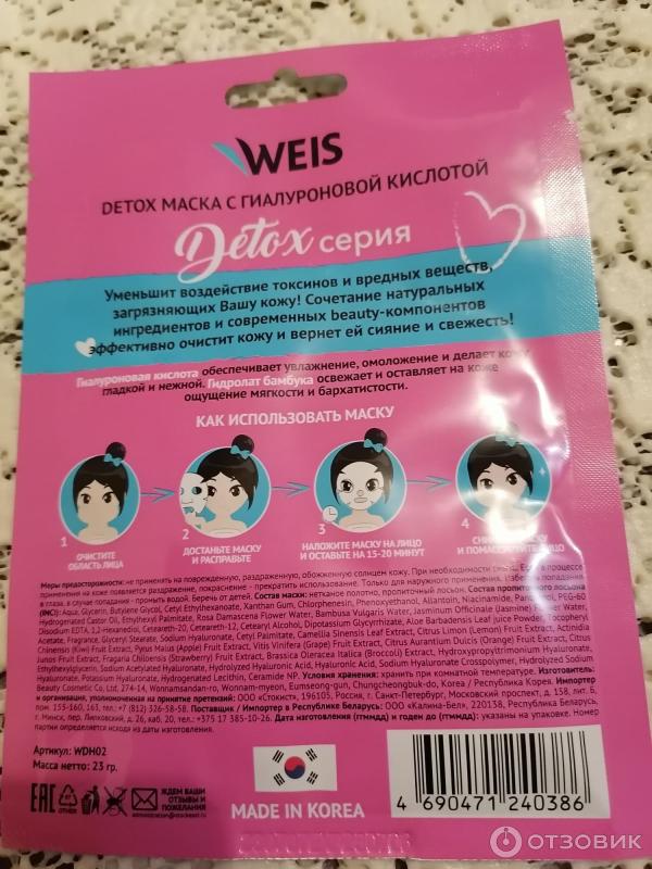 Отзыв о Маска для лица Weis Detox с экстрактом зеленого чая | Классная.