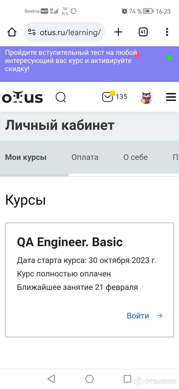 Отзыв о Otus.ru - онлайн-образование | Про QA Engineer Basic