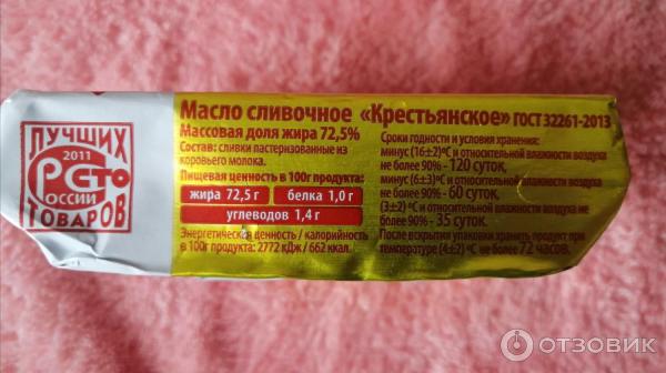 Отзыв о Масло сливочное Тольяттимолоко "Крестьянское" | Хорошее масло