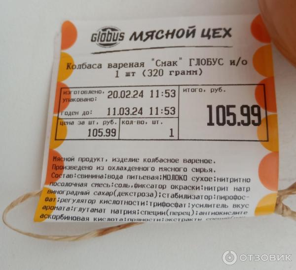 Отзыв о Колбаса вареная "Смак" Глобус | На бутерброды и в пиццу.