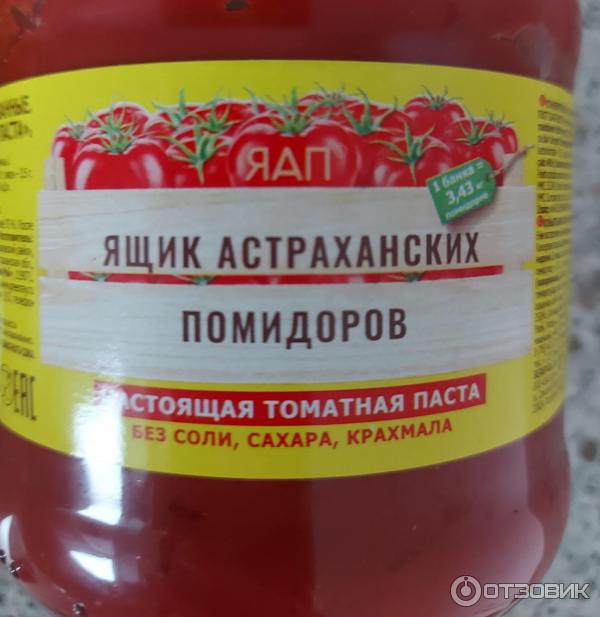 Отзыв о Томатная паста "Ящик астраханских помидоров" | Вкусная томатная ...