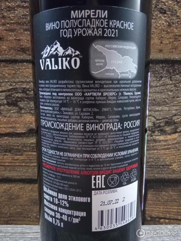 Отзыв о Вино Valiko красное полусладкое Мирели | Нормальное вино по ...