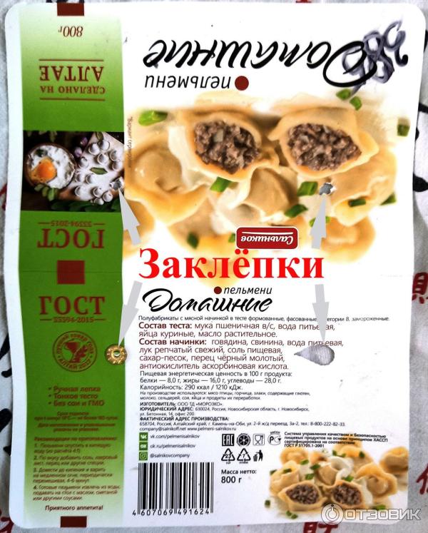 Отзыв о Пельмени Морозко "Домашние" | Вкусно.