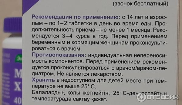 Отзыв о БАД Эвалар "Магний хелат" | Мне не удалось в полной мере ...