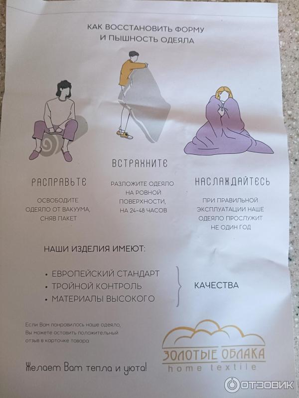 Отзыв о Одеяло "Золотые Облака" | У нас и зимнее и облегченное, оба ...