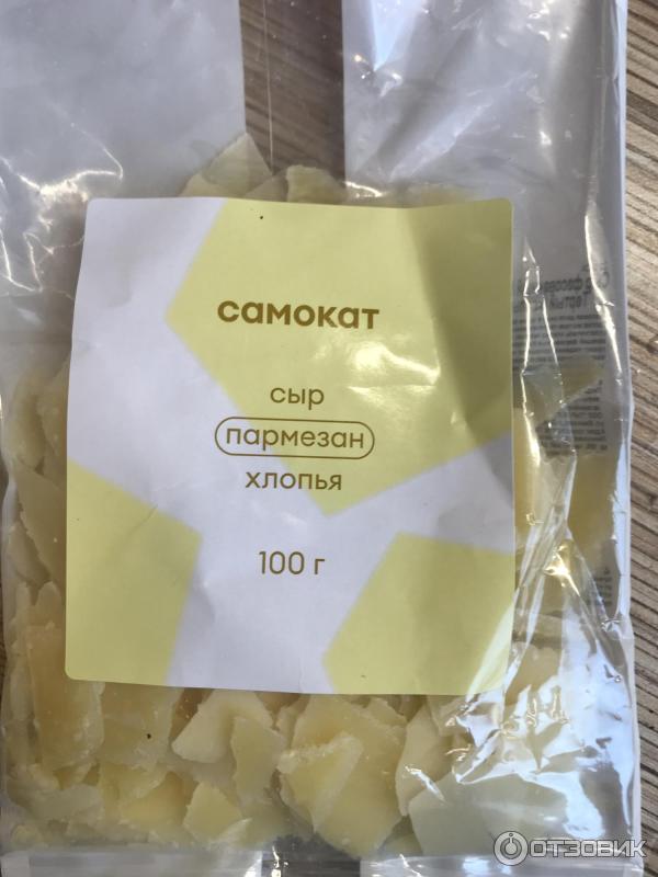 Отзыв о Сыр Самокат Пармезан хлопья | Вкусный сыр и удобная форма