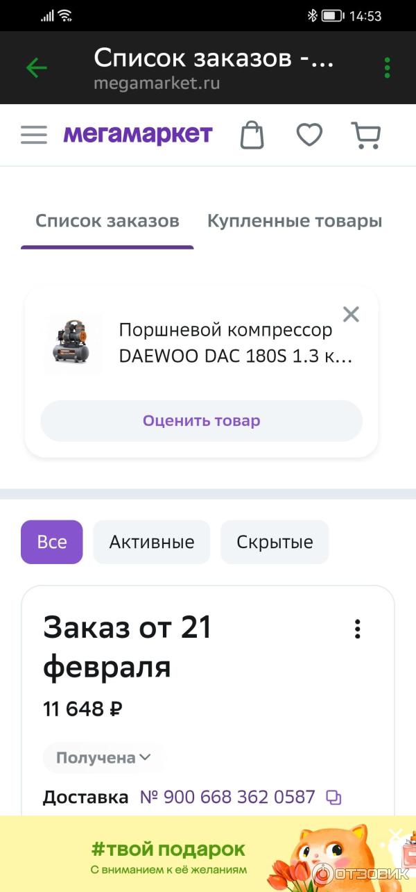 Отзыв о Маркетплейс Мегамаркет | Понятный интерфейс и быстрый заказ
