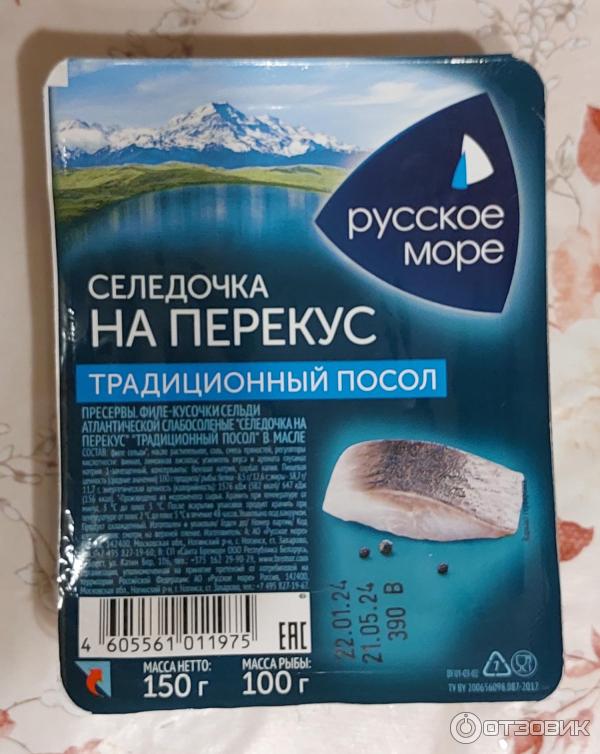Отзыв о Пресервы Русское море "Селедочка на перекус" | Хороший продукт