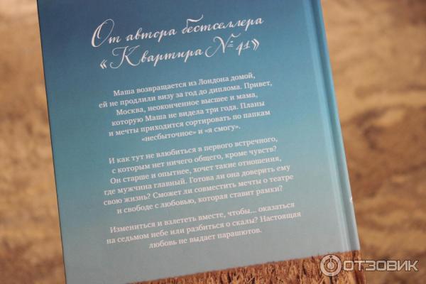 Отзыв о Книга "Небо номер 7" - Мария Свешникова | Книга про жизнь, про ...