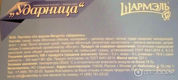 Отзыв о Пастила "Ударница" со вкусом йогурта | Для меня чересчур сладко.