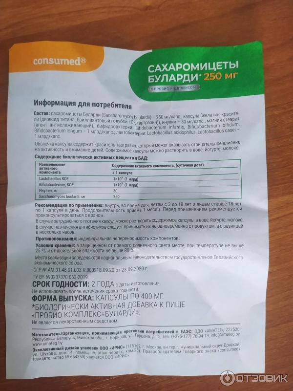 Отзыв о Сахаромицеты буларди Consumed | Если Кандидоз то работают ...