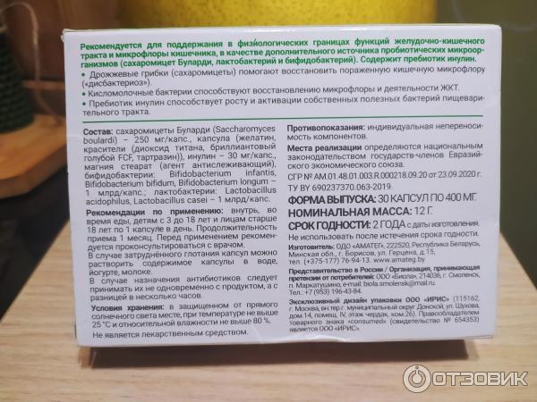 Отзыв о Сахаромицеты буларди Consumed | Если Кандидоз то работают ...