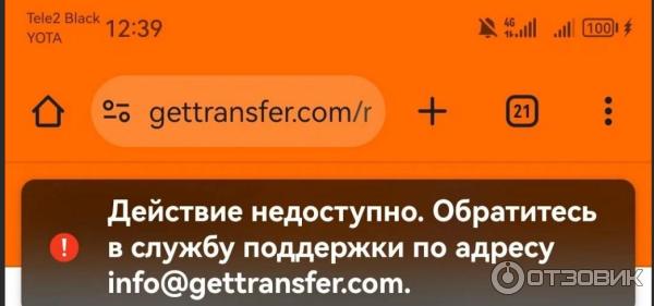 Отзыв о GetTransfer.com - сервис заказа трансфера | Есть ньюансы )))