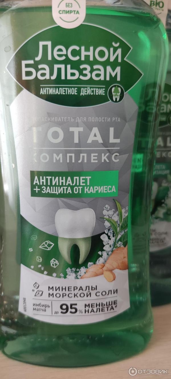 Отзыв о Ополаскиватель для десен "Лесной бальзам" | Новинка от Лесного ...
